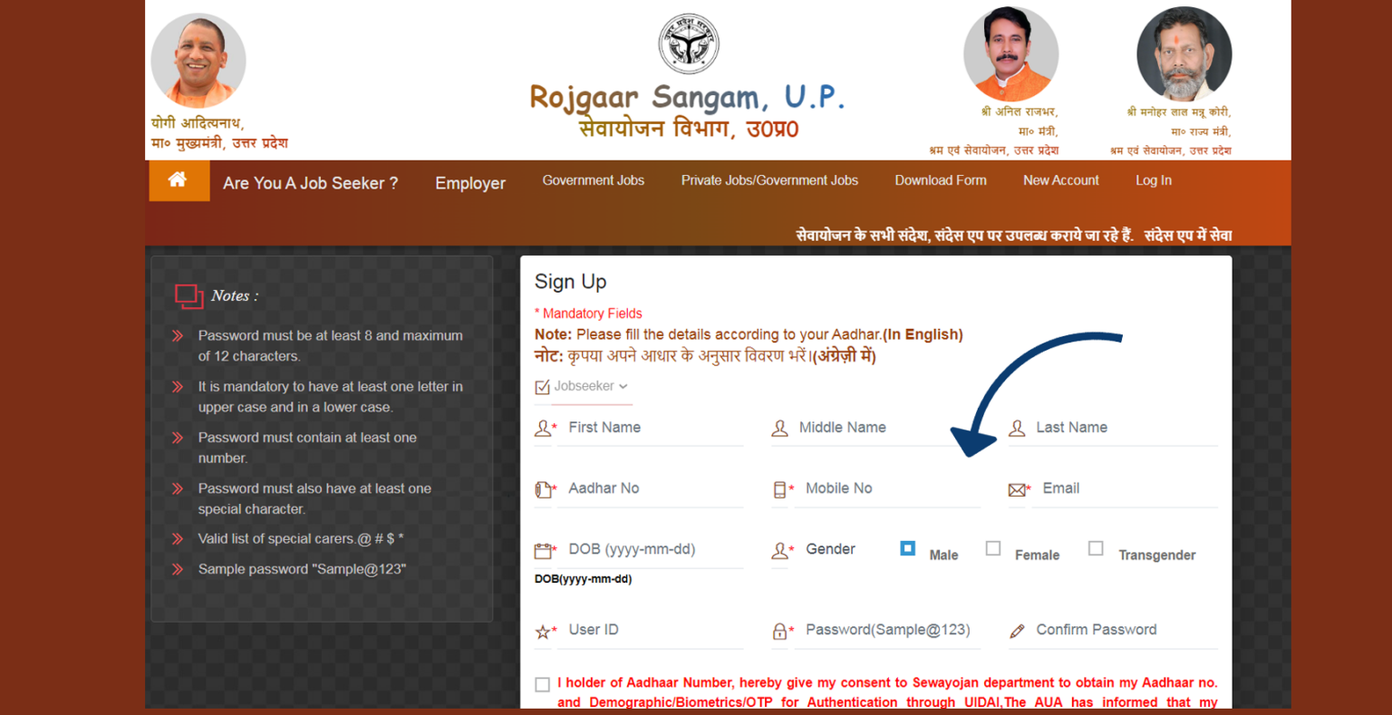 Sewayojan Up (Rojgar Sangam): रोजगार, रोजगार मेला 2024, ऑनलाइन नौकरी खोज